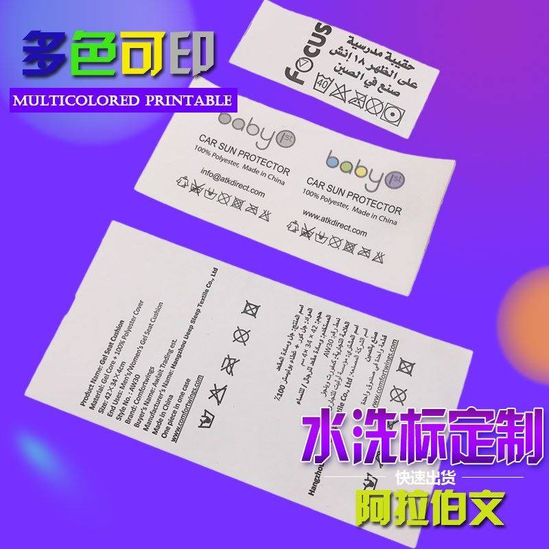 签衣服标数定标水洗洗t衣服水纸标字制标洗唛洗涤标商标布标