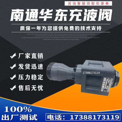 正品HYZ华东充液阀RCF-25 40 50 63 80 100 125A1-10 RCF100B1-10