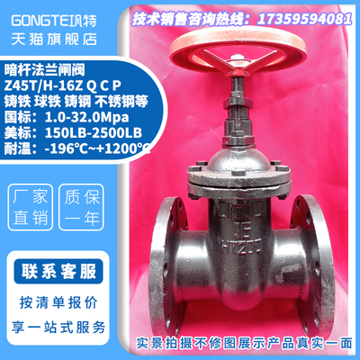 法兰暗杆闸阀Z45T/H/W-16 16Q16C球墨/铸铁球铁铸钢铜芯手动阀门