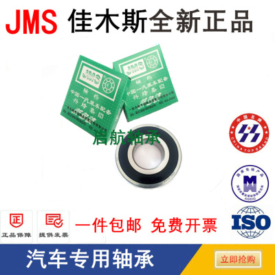 佳木斯JMS汽车农机轴承6206 6207 6208 6209 6210 6211 ZZ RS 2RS