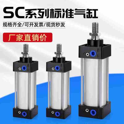 SC标准气缸32X40X50X63X80X100X125X160X200-S大推力小型气动