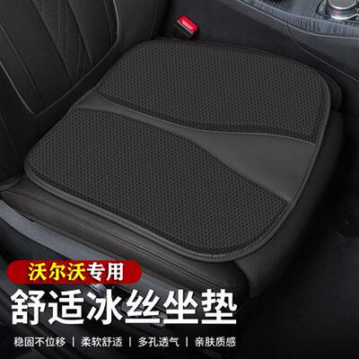 沃尔沃XC40/XC60/XC90/S60/S90/V60汽车坐垫夏季冰丝凉垫车内用品