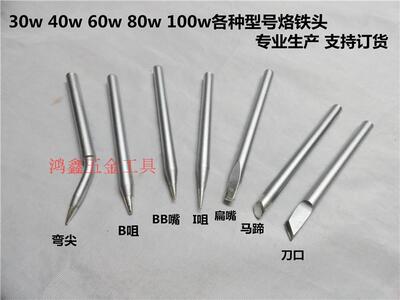 外热式电烙铁头一字扁平