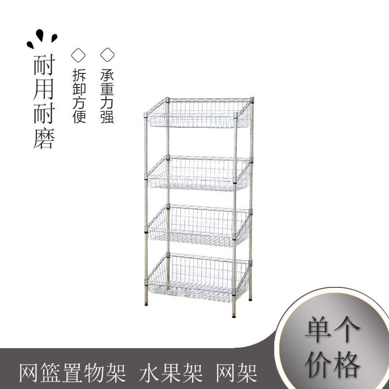 网篮置物架 蔬菜架 水果架 网架 网层架 厨房架厨房碗盘架收纳架