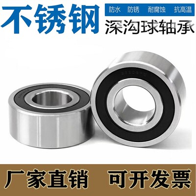 不锈钢轴承 S5200 5201 5202 5203 5204 5205 5206 5207 5208-2RS