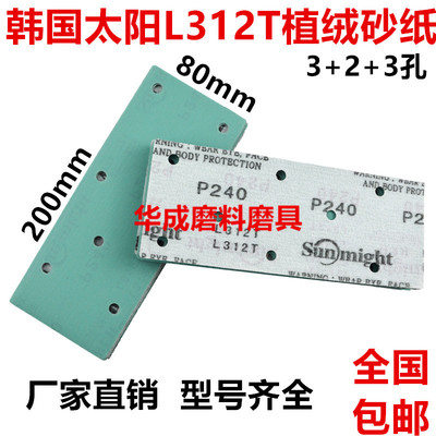 韩国太阳植背绒绿色砂纸