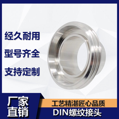 不锈钢圆螺纹活接头卫生