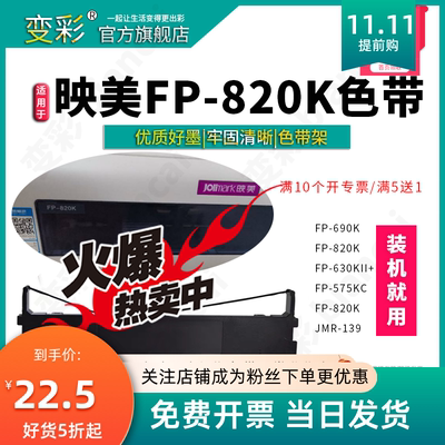 变彩色带适用于映美针式