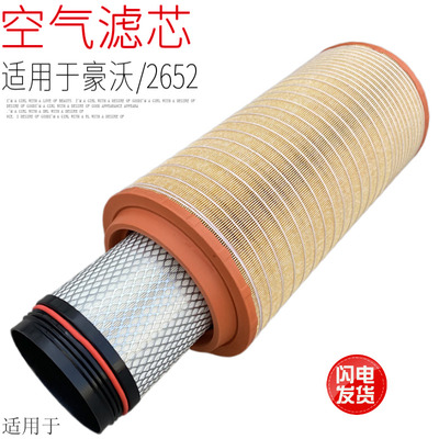适用于重汽豪沃空滤器芯