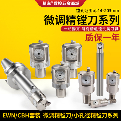 微调精镗刀可式头片座加