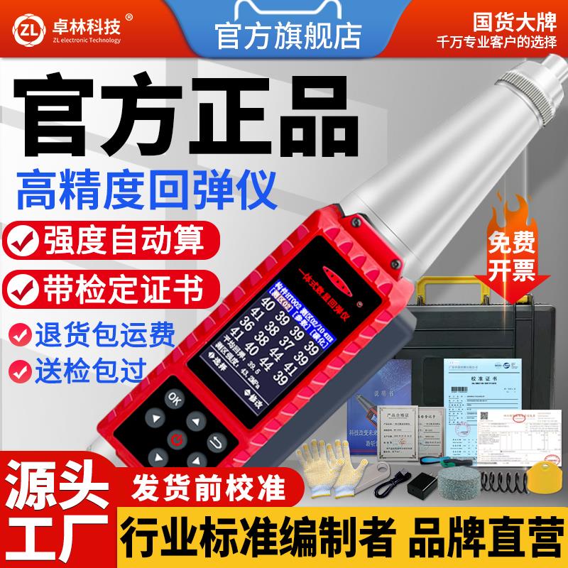 卓林HD225机械数显回弹仪混凝土抗压强度检测仪砼高精度工程仪器