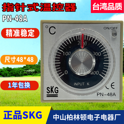 推荐SKG旋钮设定温控仪PN48A温控器现货供应PN-48A优质原装正品