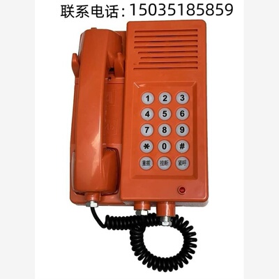 矿用本安型自动电话机防