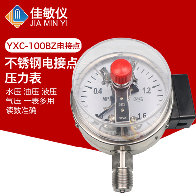 上海佳敏YXC100BF电接点压力表不锈钢0-1-1.6-2.5mpa压力表
