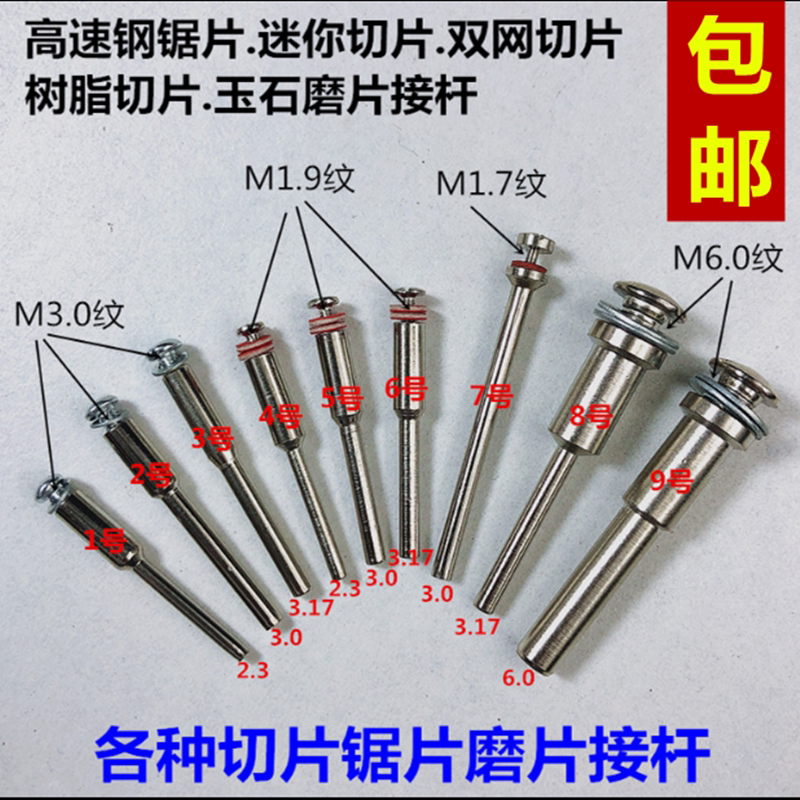 包邮树脂片锯片接杆 磨片切片双网片各种连接杆砂纸夹杆2.3/3.0杆