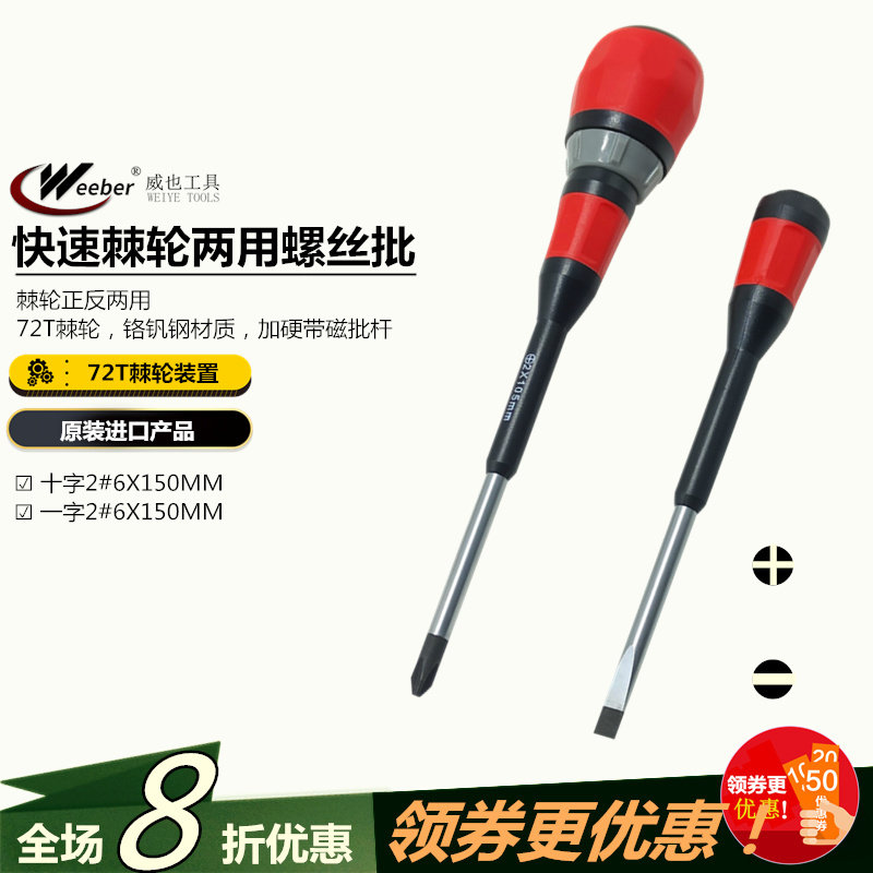 日本weeber威也进口KM-2棘轮两用螺丝批十一字多用快速螺丝刀起子
