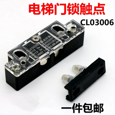 LG星玛付门锁电梯副门锁副锁开关GL03006触点开关电梯配件包邮