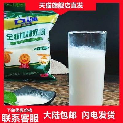 古城奶粉5袋起山西特产全脂奶粉400g/袋早餐奶学生奶烘焙可用