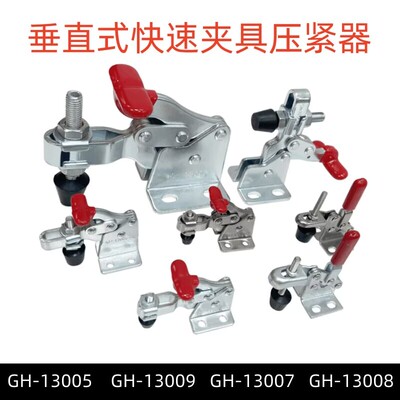 垂直式快速夹具压紧钳工件固定手夹GH13005 13007 13008 13009