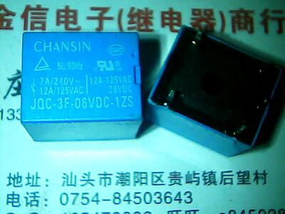 JQC-3F-06VDC-1ZS   散新继电器