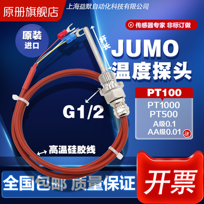 JUMO热电阻1XPT100温度传感器G1/2螺牙4分牙JUMO铂电阻-50-180℃