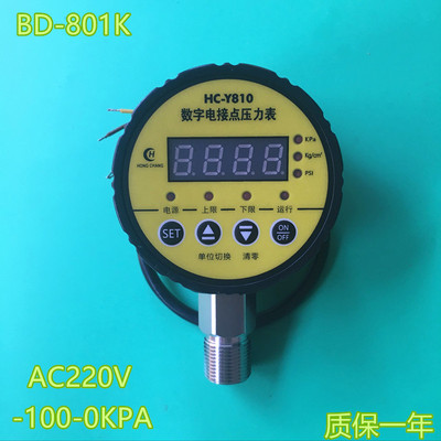 数字电接点压力表BD-801K(HC-Y810)-100-0KPA新品包邮质保一年