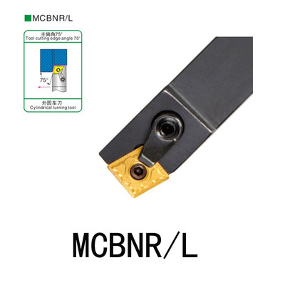 新款外圆车刀75度MCBNR/L
