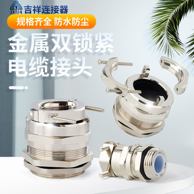 金属防水电缆夹紧锁头型