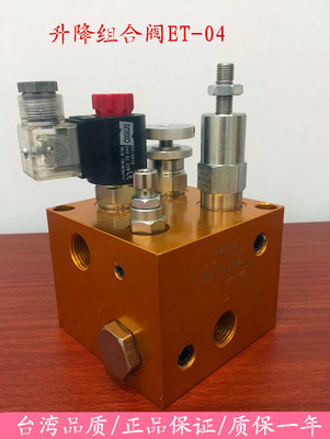 液压升降阀组合台湾海德