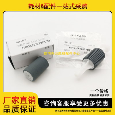 原装 夏普AR 4018 4021 2018 3818 4818 M180 210 L D 手送搓纸轮