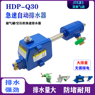 气动空压机储气罐自动排水器HDP-Q30放水阀WBK-20储气桶SA6D气泵