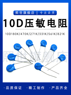 10D180K/470K/820K/151K/391K/431K/471K/561K压敏电阻RUILON