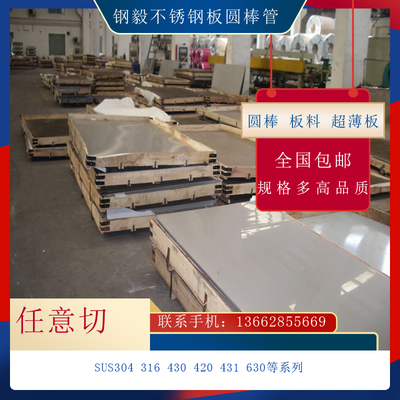sus303圆棒AISI304 309s 310s t316ti 317l板材321 630不锈钢440C