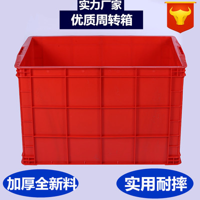 特大号长方形塑料周转箱