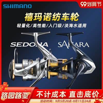 SHIMANO禧玛诺22款SAHARA撒哈拉/23款赛多纳纺车轮金属远投路亚轮