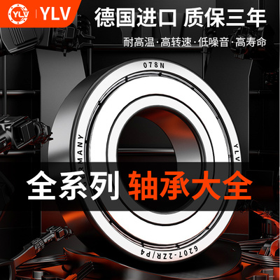 德国进口YLV加厚轴承大全62311深沟球62312/62313/62314/ZZ/RS