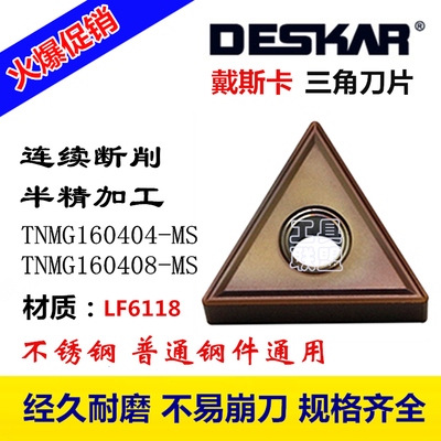 连续切削 戴斯卡数控刀片TNMG160404/08-MS LF6118三角刀粒不锈钢