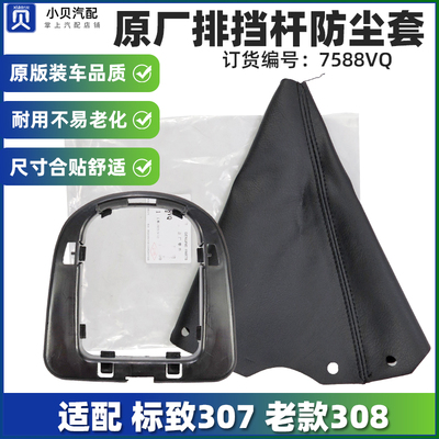 标致志手动档把头球皮套