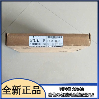 议价1771-IBD ab Allen-Bradley 模块 1771IBD