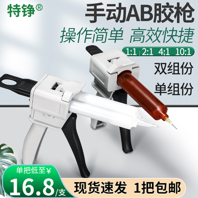 特铮AB胶枪1比1/2:1/10:1/AB双组份手动胶枪30cc单组份胶枪打胶枪
