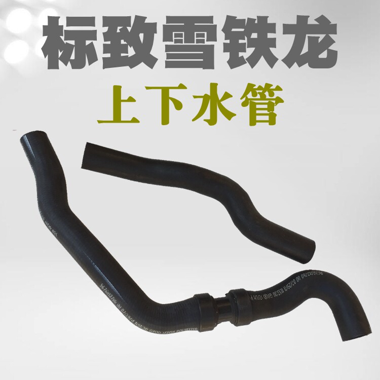 适配雪铁龙凯旋世嘉标致307 408 308水箱上下水管 散热器上下水管