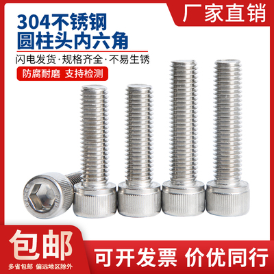 M4M5M6M8不锈钢304内六角螺丝*8/10/12/16/20/25/30/40/50/60-150