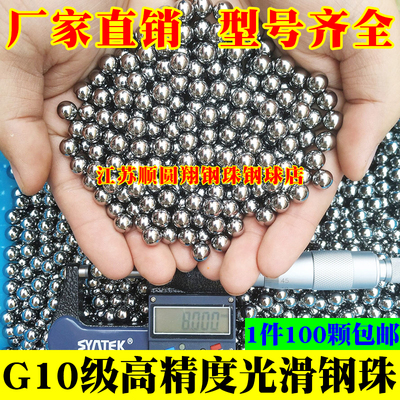 G10级高精密钢珠8mm标准小钢球7mm6.98 7.01 7.02 8.01 8.02 8.03