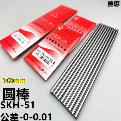 圆棒 SKH-51高速钢圆棒 直棒条 0.5-1-1.5-2-2.3-2.5-3*100mm总长