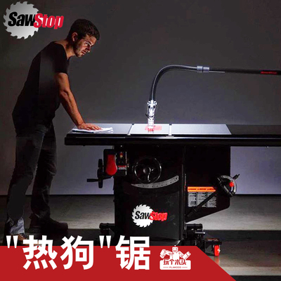 SawStop专业级工业热狗台锯学校用防切手指木工PCS52安全精密锯