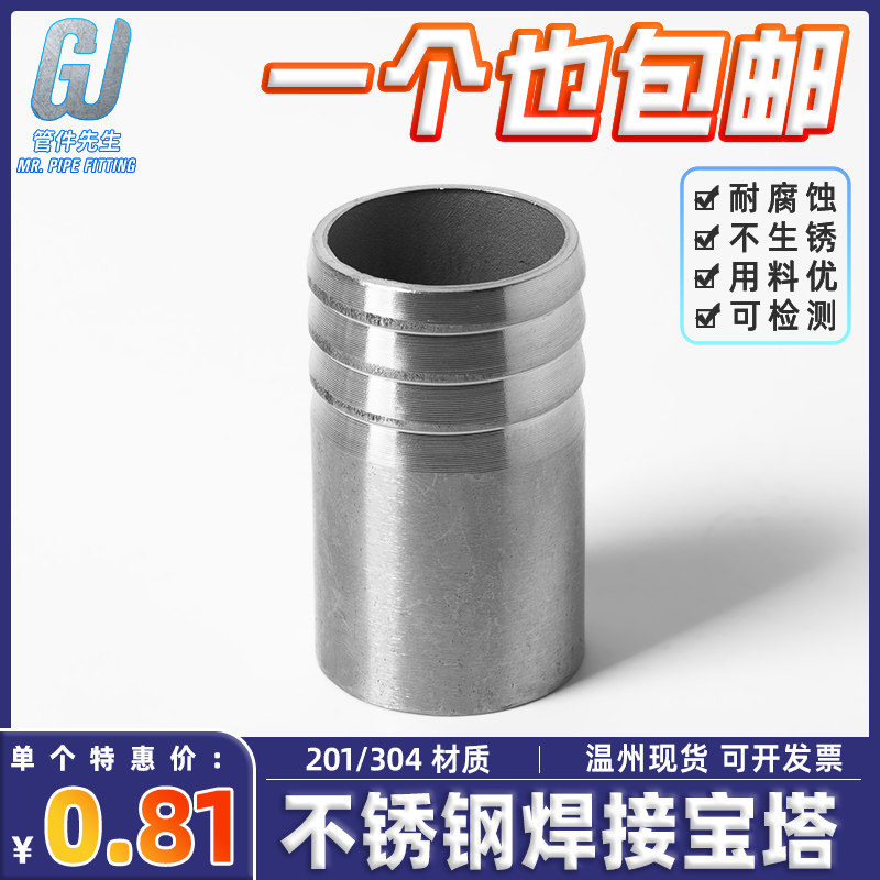 304不锈钢软管接头宝塔皮管水管水嘴竹节格林倒刺焊接头46分123寸