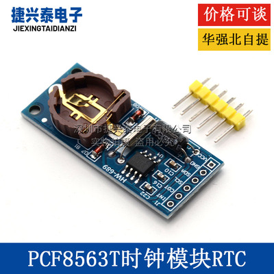 PCF8563 PCF8563T 8563 模块 时钟模块 RTC模块时间模块
