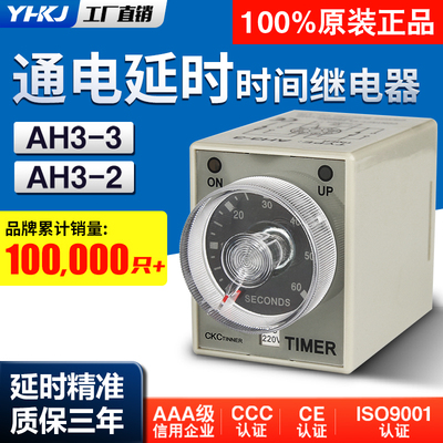 原装CKC tinner超级时间继电器AH3-3通电延时定时器AH3-2 AC220V