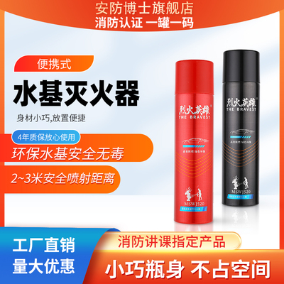 烈火英雄车载水基灭火器私家车小型便携家用车用环保消防认证器材