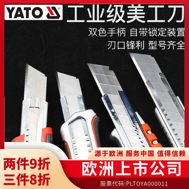YATO美工刀工业用工具刀裁纸刻刀切割刀片电工梯形刀开箱墙壁纸刀